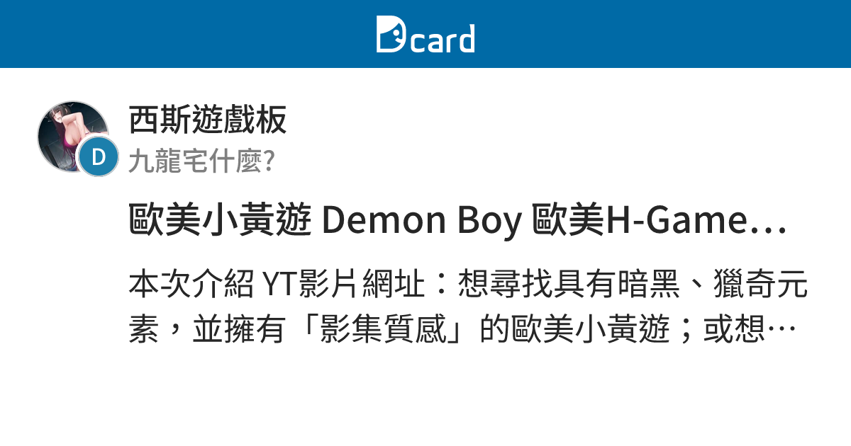 歐美小黃遊 Demon Boy 歐美h Game 潛力新秀【召喚惡魔莉莉絲，惡魔男孩】 西斯遊戲板 Dcard 1924