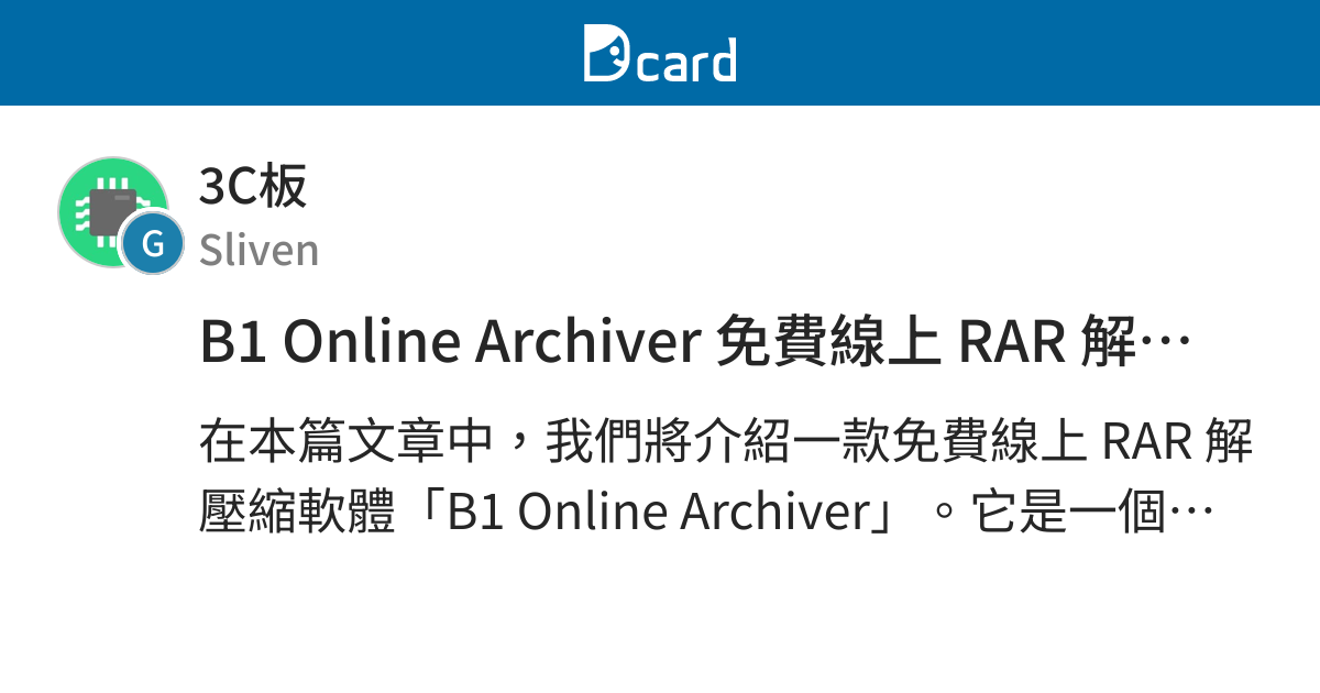 B1 Online Archiver 免費線上 RAR 解壓縮軟體推薦，支援 7Z、ISO、RAR、ZIP 壓縮格式詳細介紹與操作教學 ...