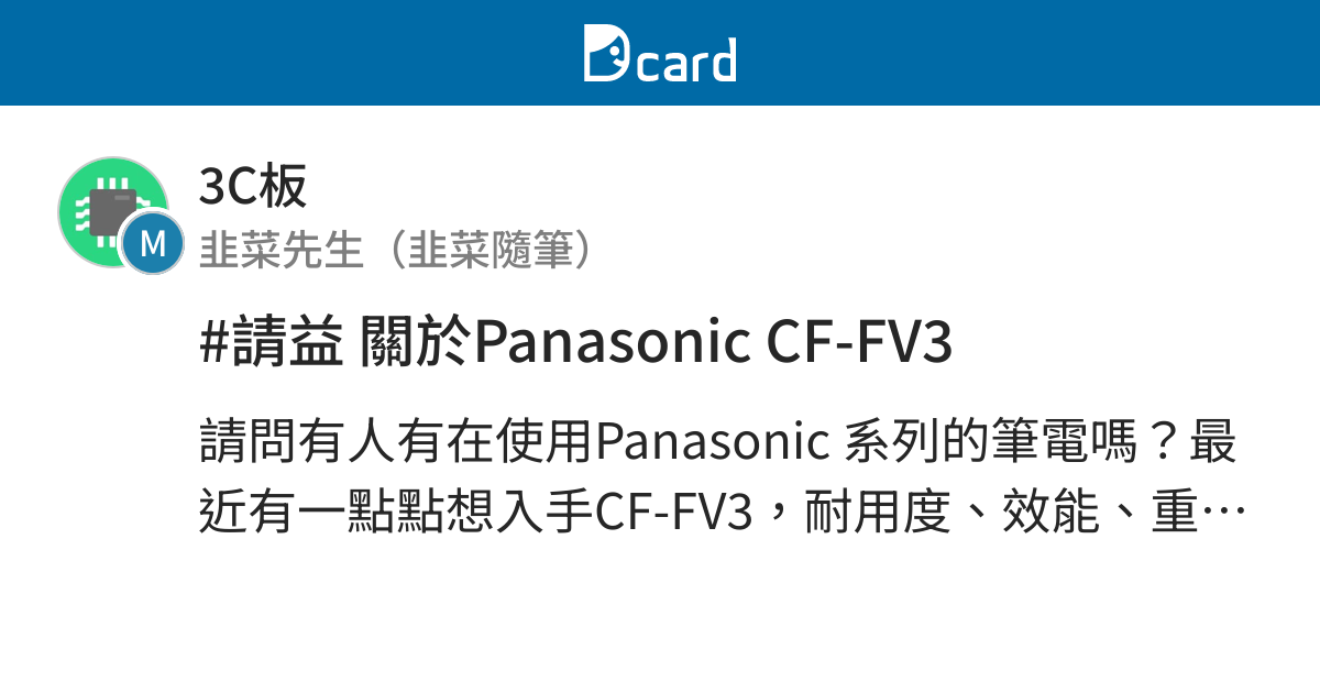 #請益 關於Panasonic CF-FV3 - 3C板 | Dcard