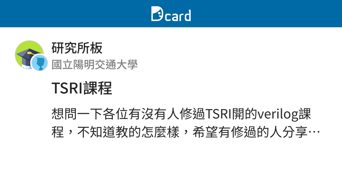 TSRI課程 - 研究所板 | Dcard