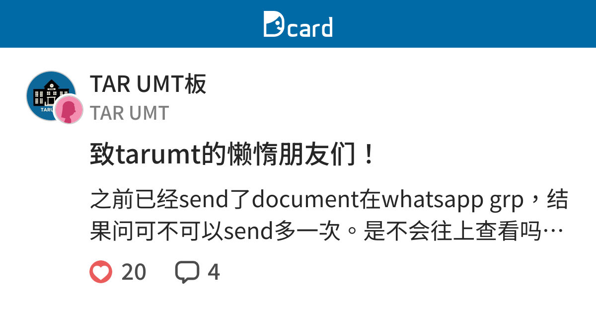 致tarumt的懒惰朋友们！ - TAR UMT板 | Dcard