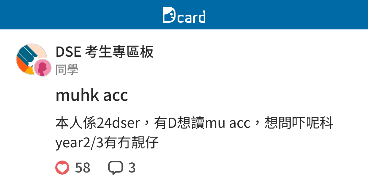 muhk acc - DSE 考生專區板 | Dcard