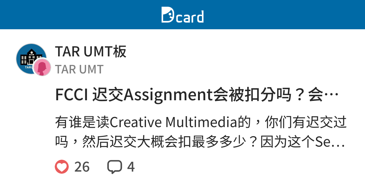 FCCI 迟交Assignment会被扣分吗？会扣多少分？ - TAR UMT板 | Dcard