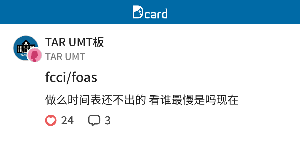 fcci/foas - TAR UMT板 | Dcard