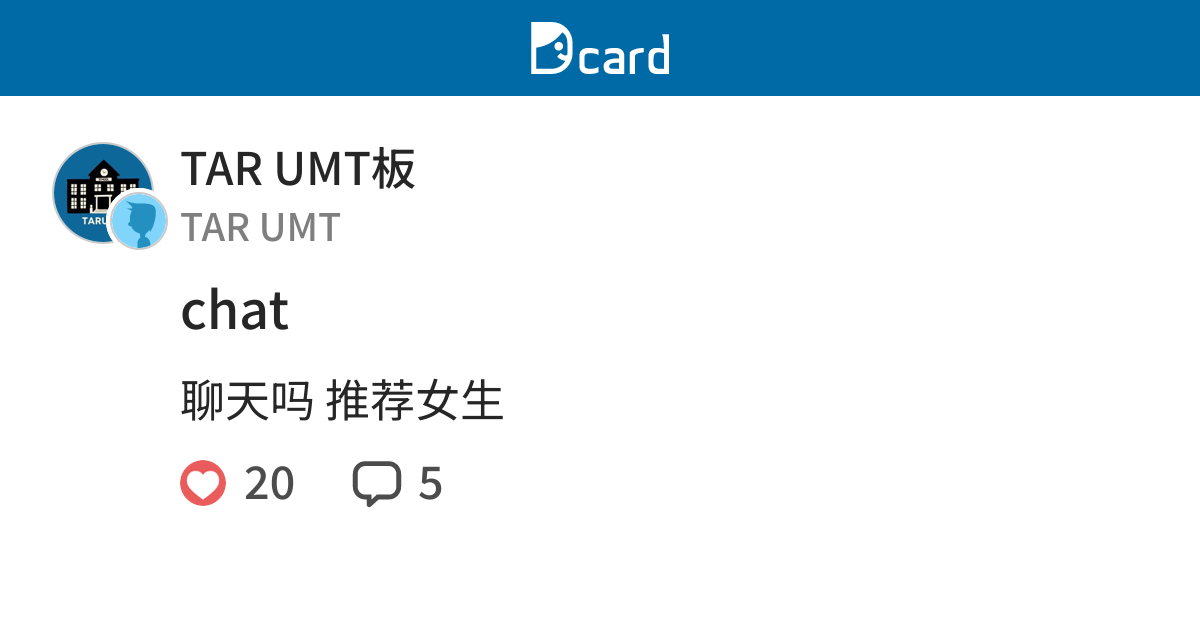 chat - TAR UMT板 | Dcard