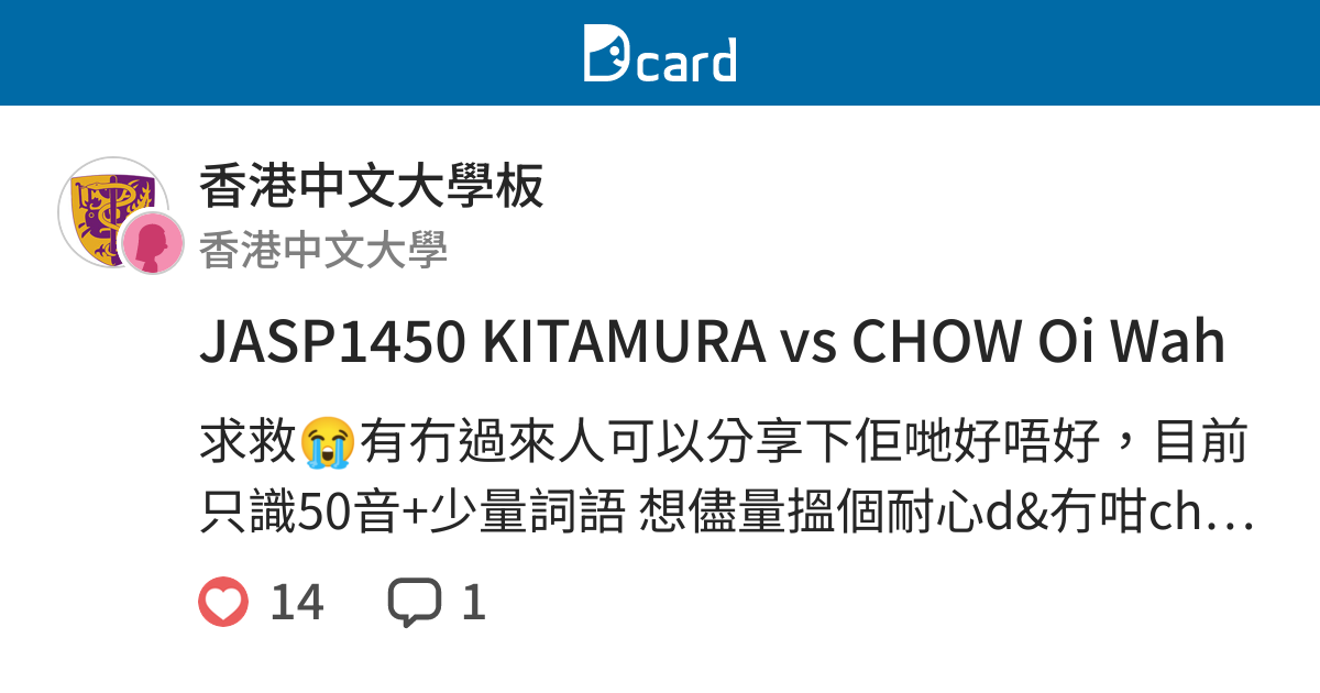JASP1450 KITAMURA vs CHOW Oi Wah - 香港中文大學板 | Dcard